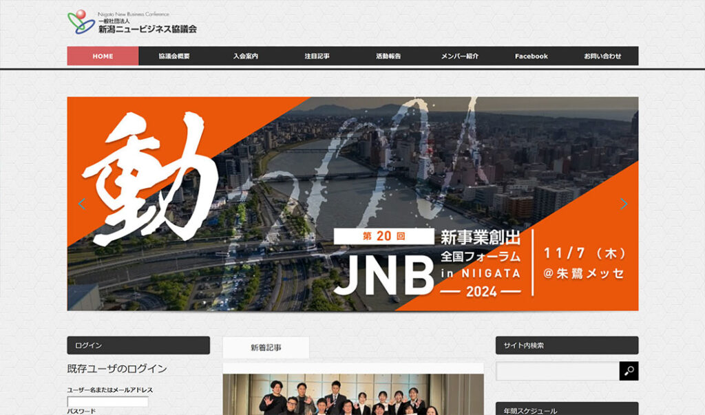 全国のNBC | 公益社団法人日本ニュービジネス協議会連合会