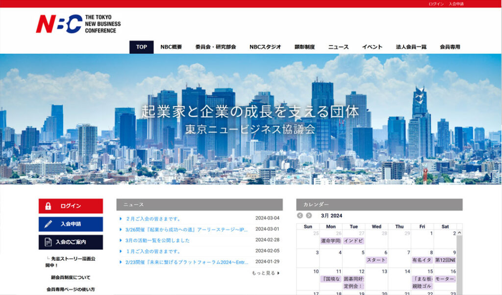 全国のNBC | 公益社団法人日本ニュービジネス協議会連合会