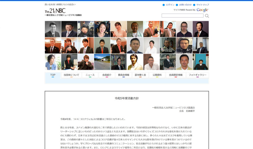 全国のNBC | 公益社団法人日本ニュービジネス協議会連合会