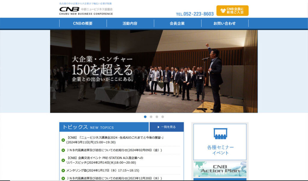 全国のNBC | 公益社団法人日本ニュービジネス協議会連合会