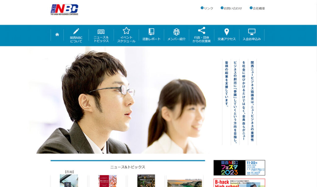 全国のNBC | 公益社団法人日本ニュービジネス協議会連合会