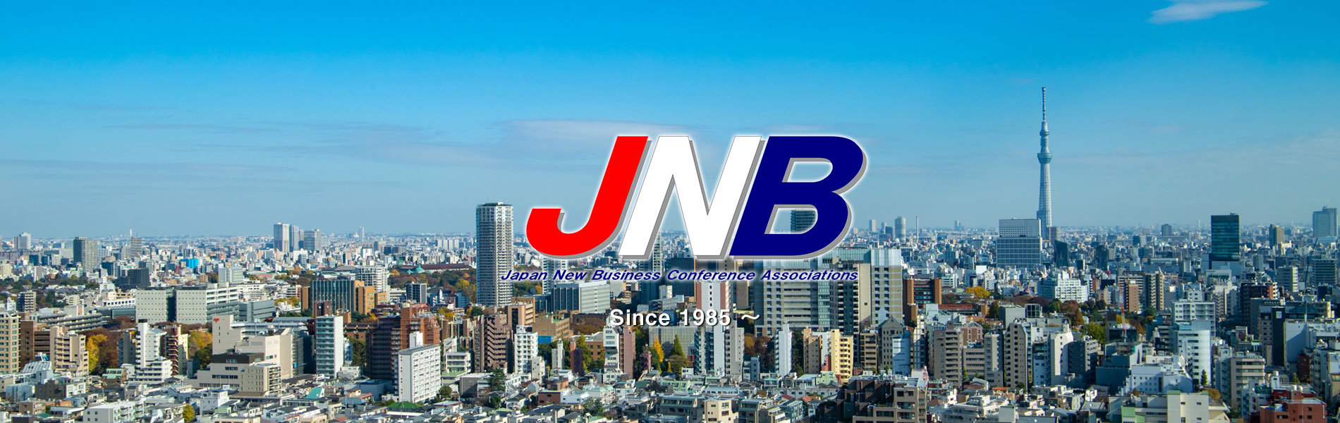 公益社団法人日本ニュービジネス協議会連合会 | 公益社団法人日本ニュービジネス協議会連合会