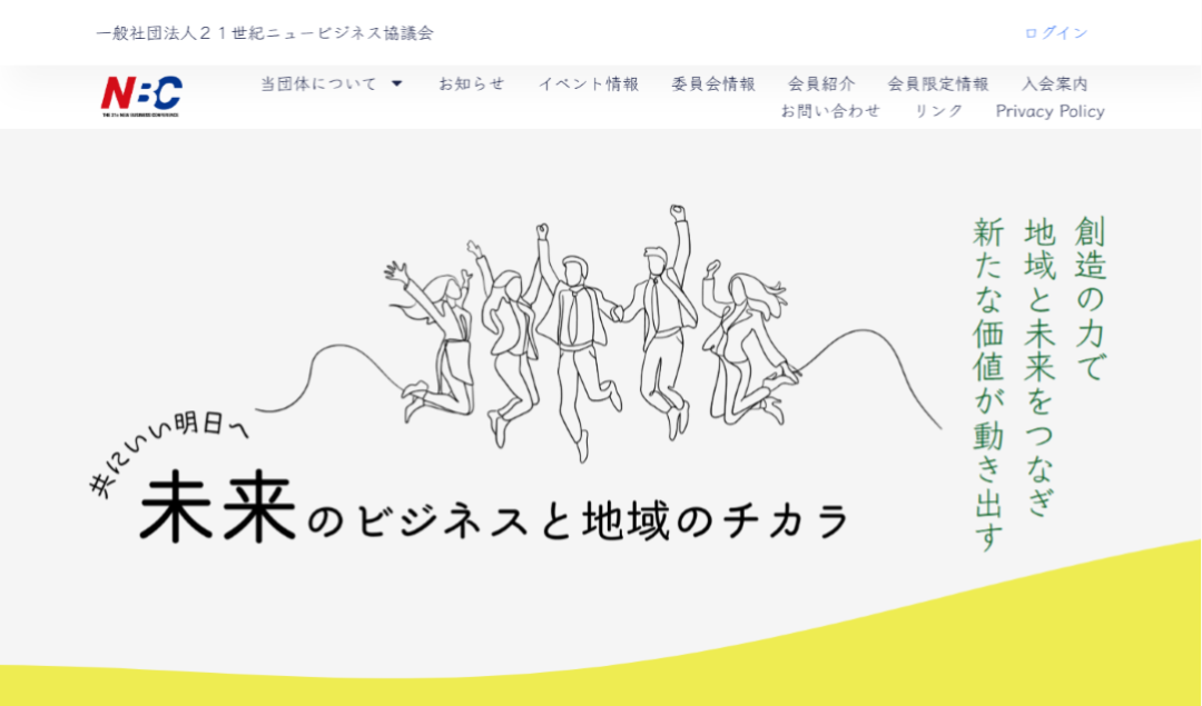 全国のNBC | 公益社団法人日本ニュービジネス協議会連合会